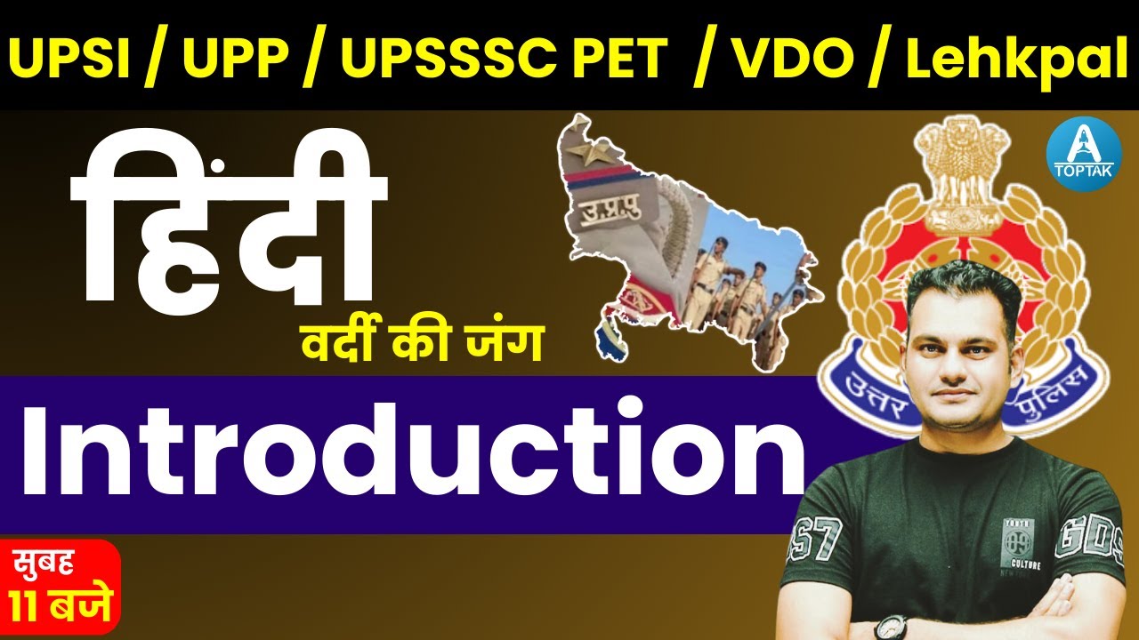 UP POLICE CONSTABLE 2023 | HINDI INTRODUCTION | UPP HINDI BY PARDEEP SIR - YouTube
