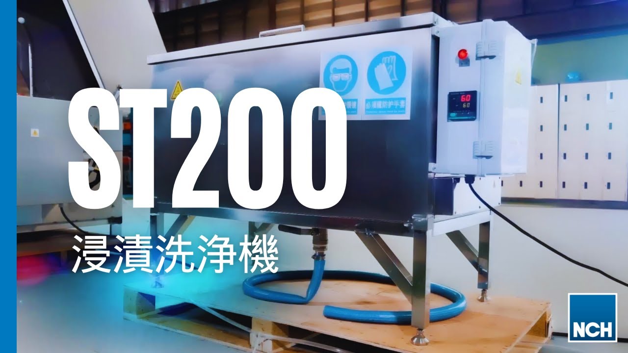 NCH Japan - Torrent ST200 - YouTube