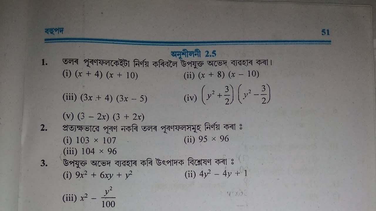 NCERT class ix mathematics .Lesson 2.5(2)I,ii.(3) I,iii - YouTube