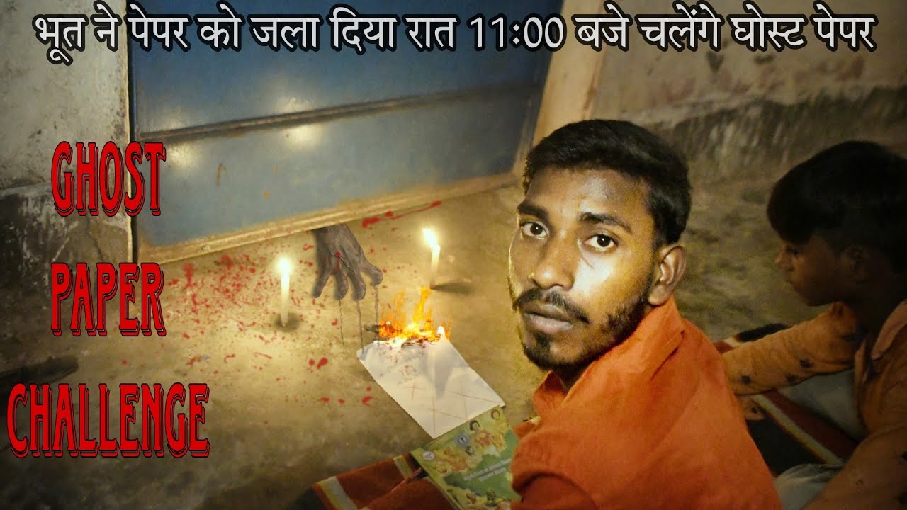 ghost paper challenge bhutiya game video ghost challenge - YouTube