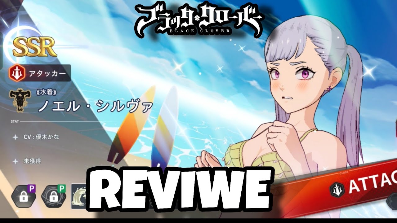 BLACK CLOVER MOBILE รีวิว โนเอล ชุดว่ายน้ำตัวละครSS2 - YouTube