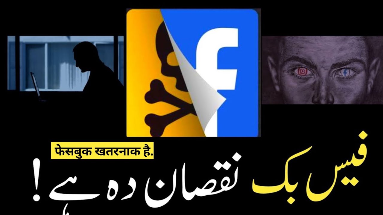 Facebook is DANGEROUS⚠️ | How to stop social media addiction ...