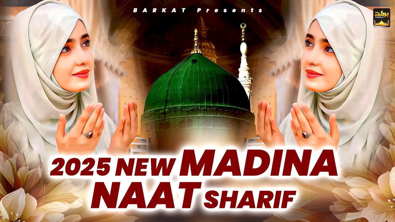 2025 New Madina Naat Sharif | Naat Sharif | Islamic Naat | Madina Naat ...
