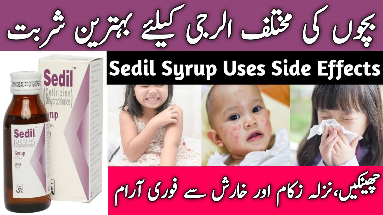 Sedil Syrup Uses In Urdu | Sedil Syrup Uses For Babies - YouTube