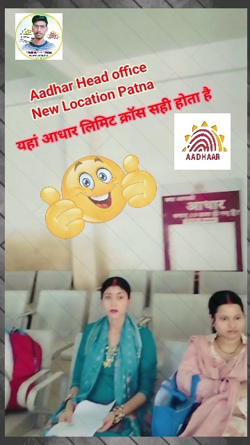 #aadhaar Centre New Location Patna l #doblimitcross #uidai #aadhaarcard ...