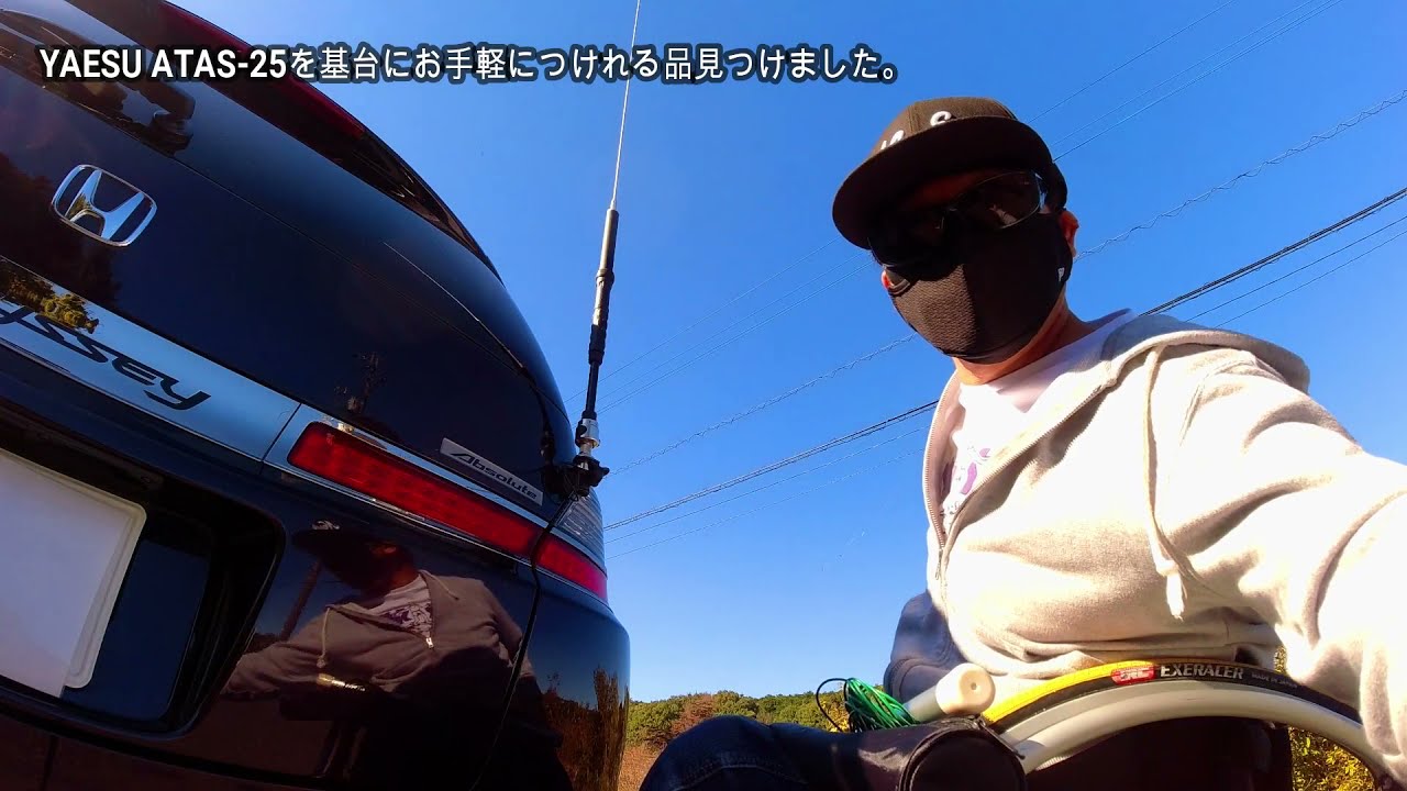 YAESU ATAS- 25を基台にお手軽につけれる商品見つけました。 ーアマチュア無線ー - YouTube