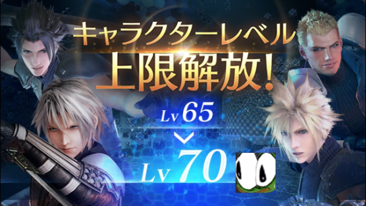 FF7EC Level Uncap to 70 Incoming! - YouTube