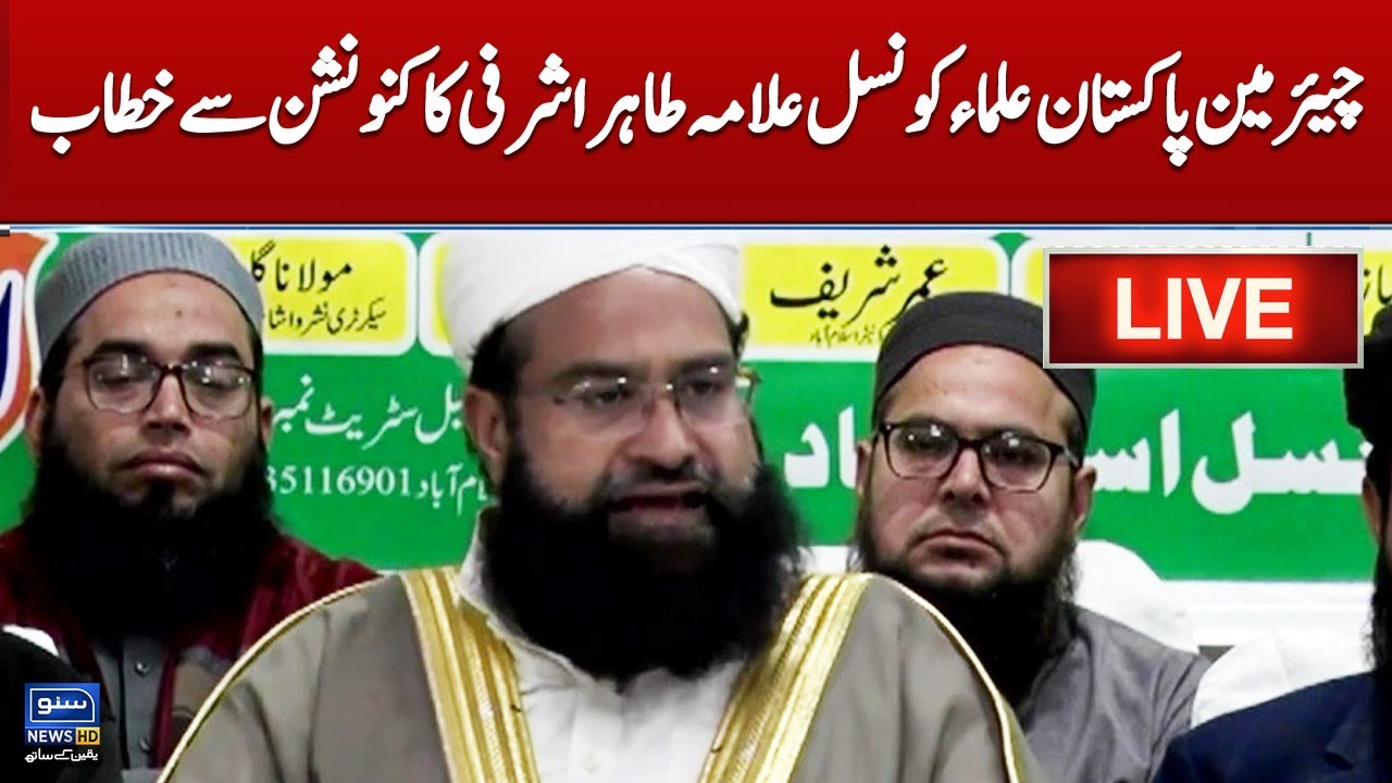 LIVE | Chairman Pakistan Ulma e Council Allama Tahir Ashrafi Speech At ...