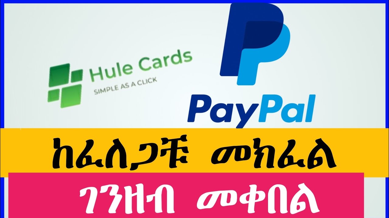 Paypal Ethiopia Virfay Paypal In Ethiopia Using Hulecard Vertual paypal-ethiopia-virfay-paypal-in-ethiopia-using-hulecard-vertual