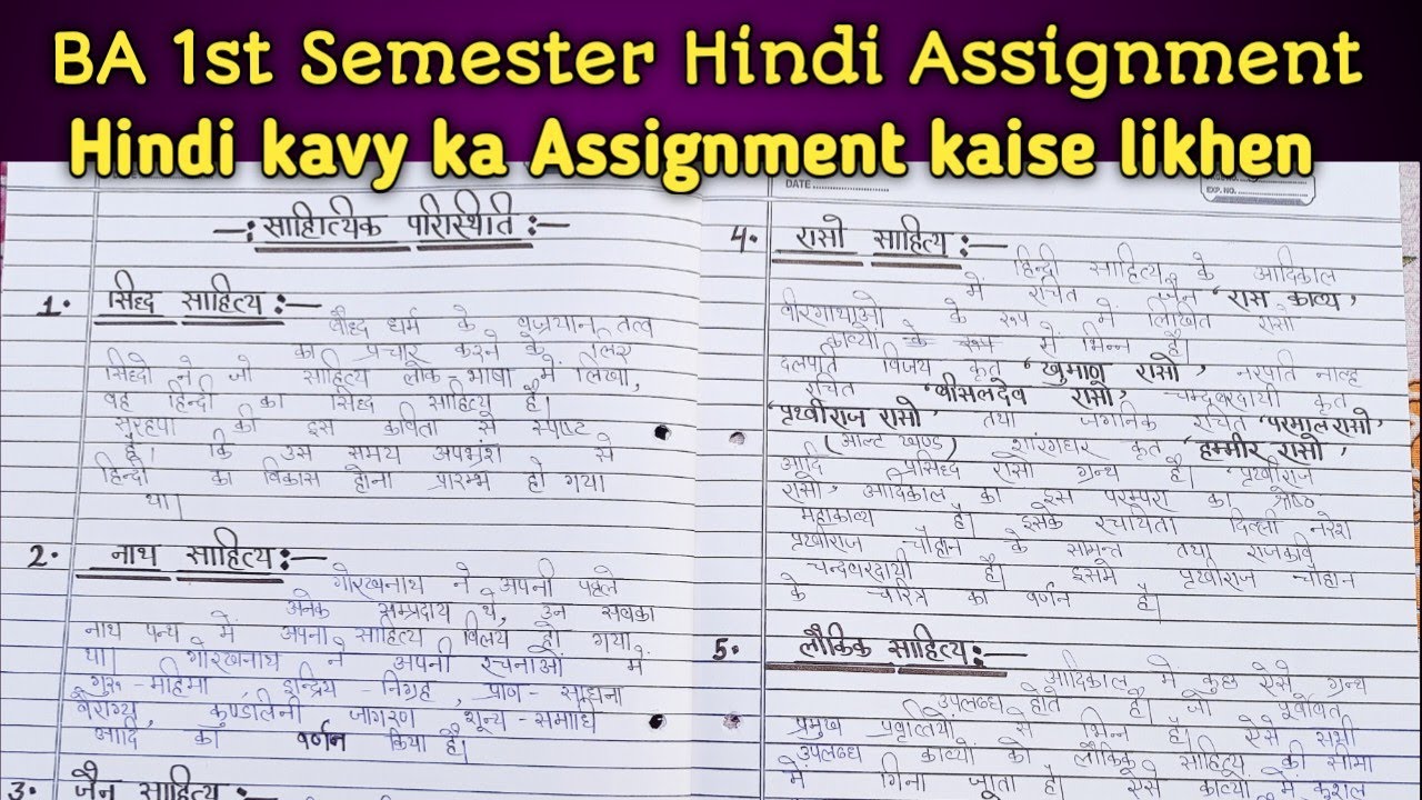 Hindi Assignment || B.A 1st Semester Hindi ki File kaise banaye ...