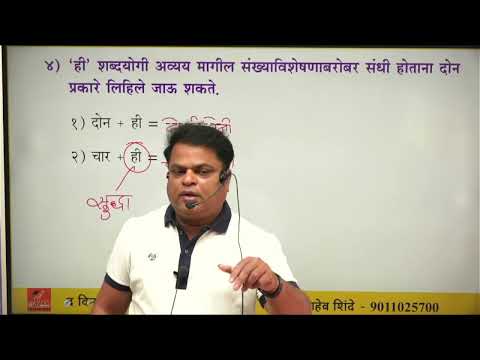 मराठीतील विशेष संधी By Balasaheb Shinde Sir#balasaheb_shinde #marathi # ...