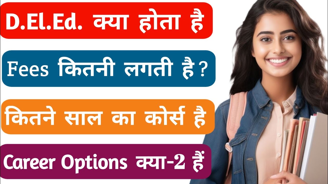 DELED Course Kya Hota Hai | What Is Deled Course Full Details In Hindi ...