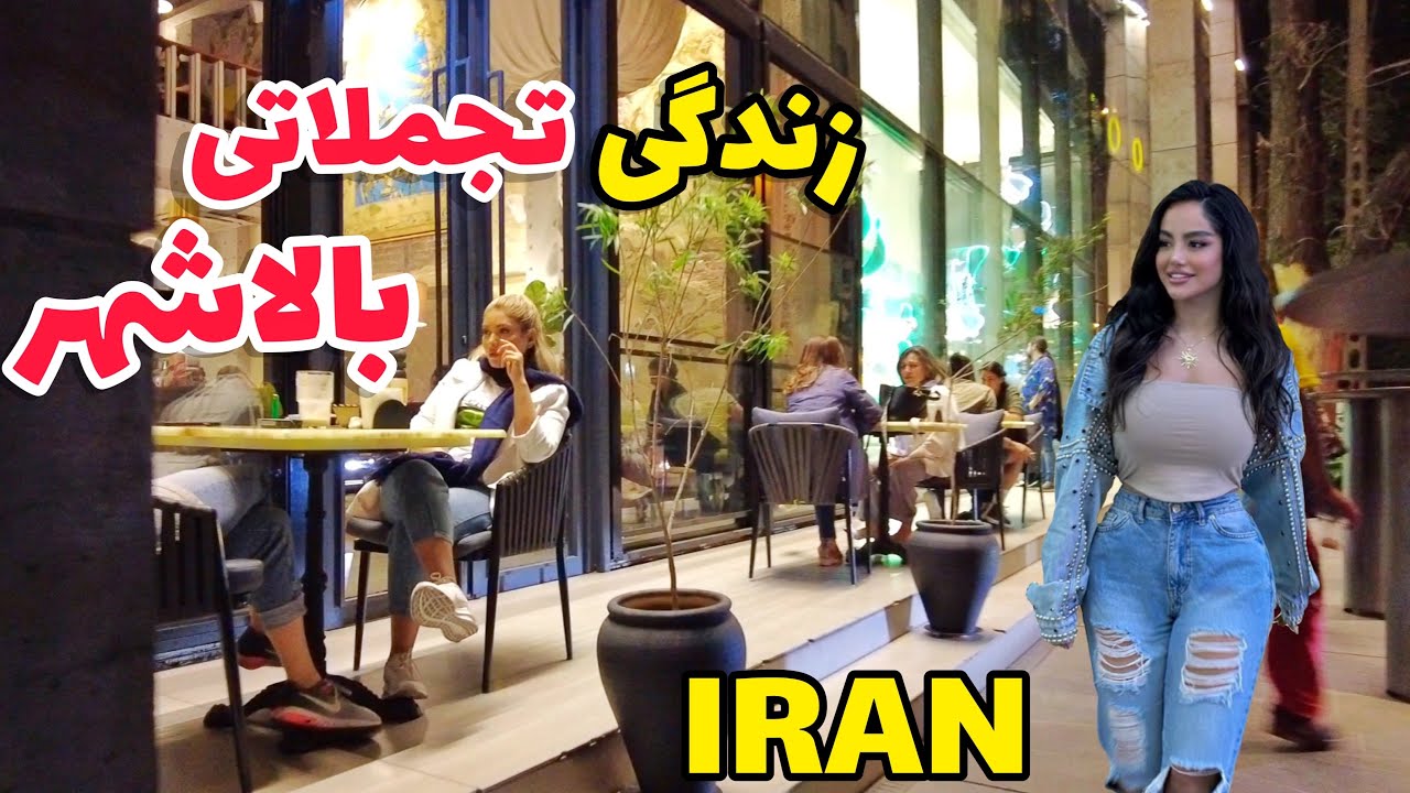 The Most Luxurious Neighborhood of Tehran 2023 | محله گران با امکانات ...