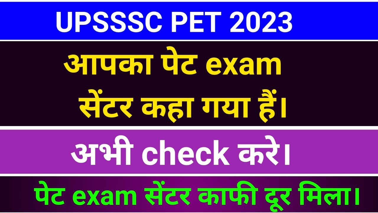 upsssc pet exam centre list | pet exam centre list 2023 | upsssc pet ...