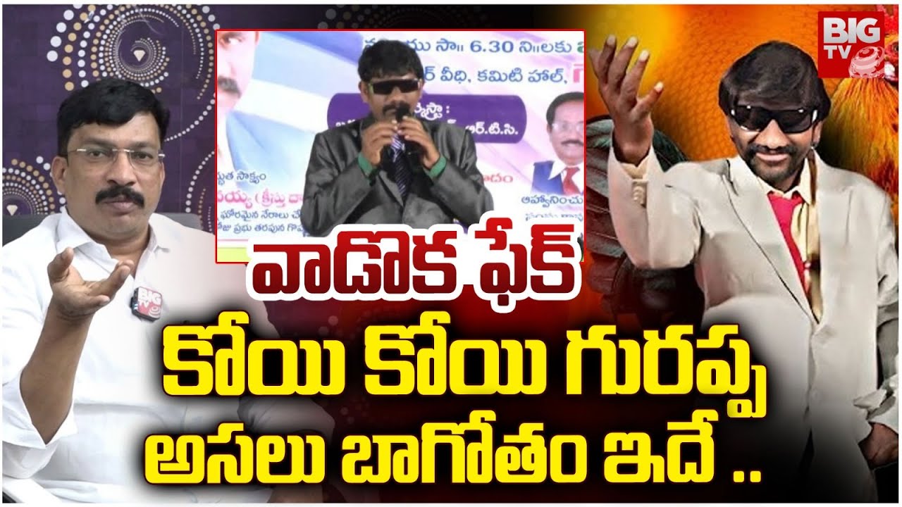 John Masku On Koye Koye Meesaala Guruvappa | వాడొక ఫేక్..కోయి కోయి ...