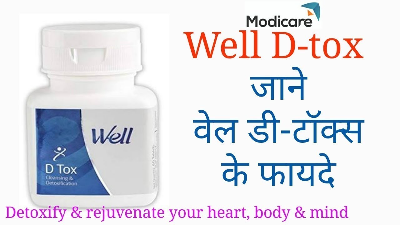 || Modicare D-Tox Demo || मोदिकेयर डी-टॉस डेमो || By Anand Reeta ...