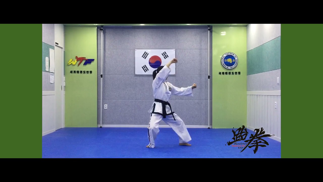 4. ITF 태권도 원효틀(Won hyo tul, ITF Taekwon-do) - YouTube