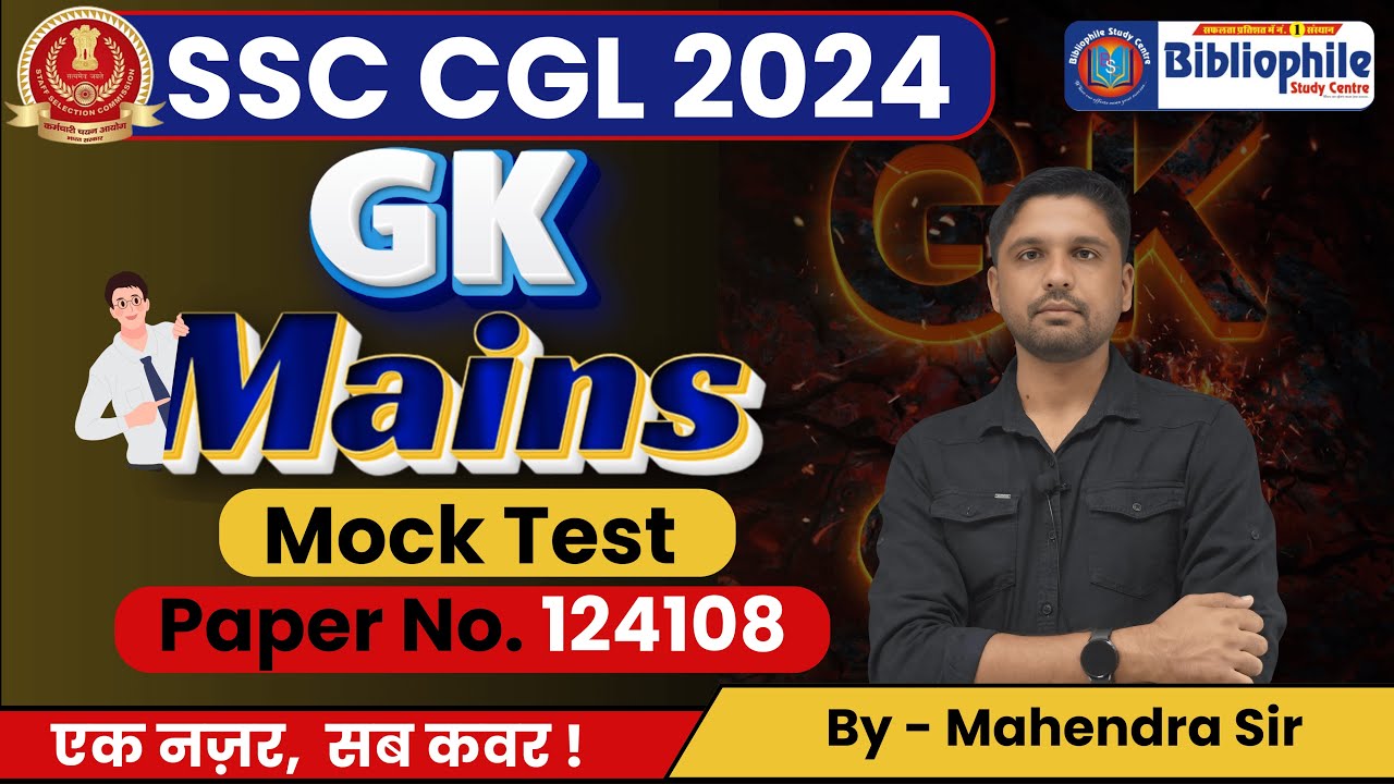 CGL MAINS GK Part Paper 124108 |SSC CGL Mock Test Solution | SSC CGL ...