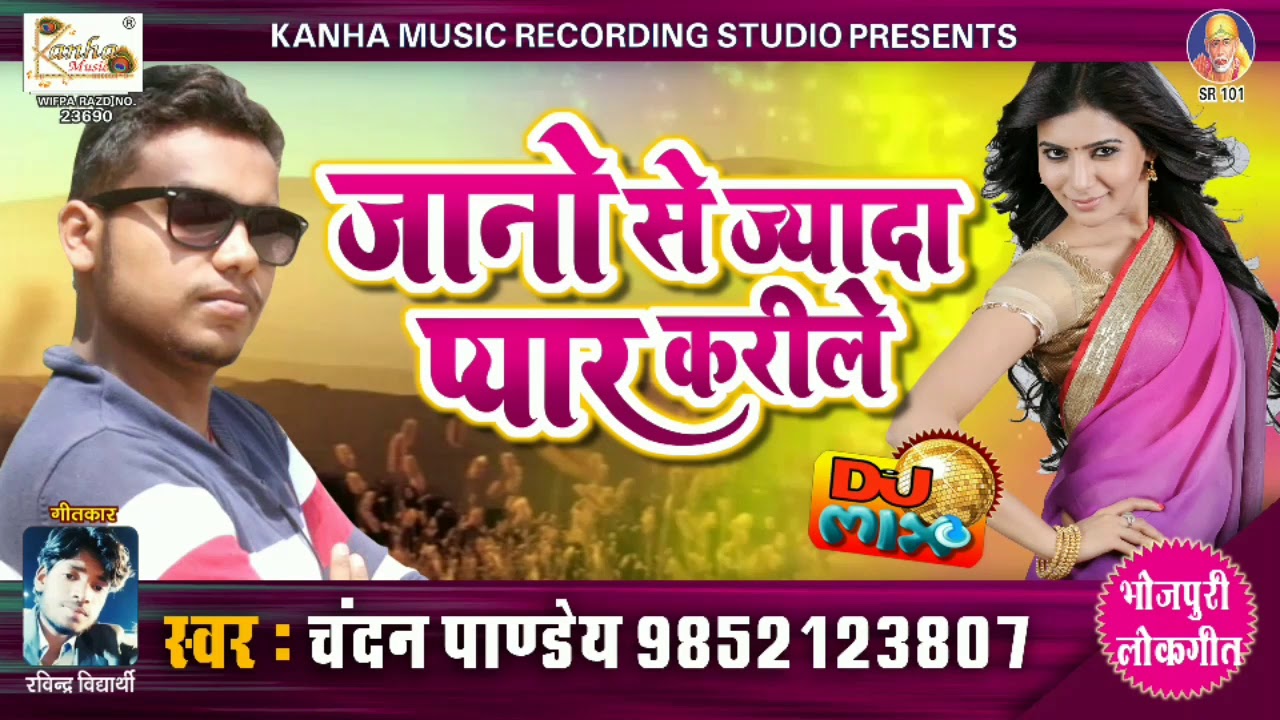 Chandan pandey !! ￰जानो से ज्यादा तोहसे प्यार करीला !! Bhojpuri dard ...