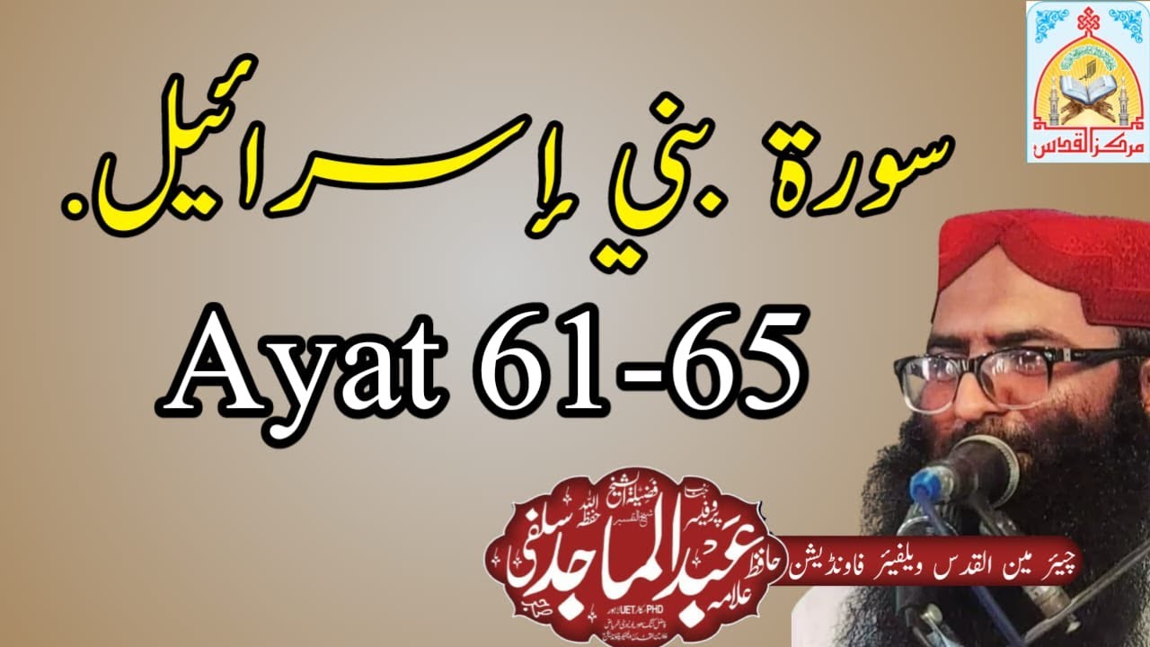 Surah Bani Israel Ayat 61 65 by Hafiz Abdul Majid Salafi