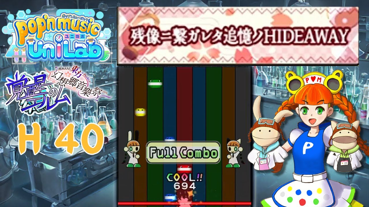 残像ニ繋ガレタ追憶ノHIDEAWAY (H 40) AA FC - pop'n music UniLab - YouTube