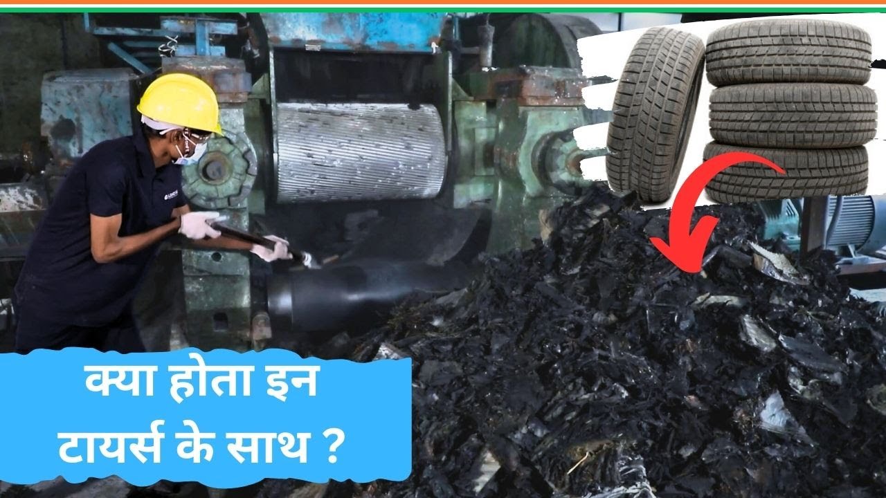 क्या होता है इतने सारे टायर का? | Old Tyre Recycling Factory - YouTube