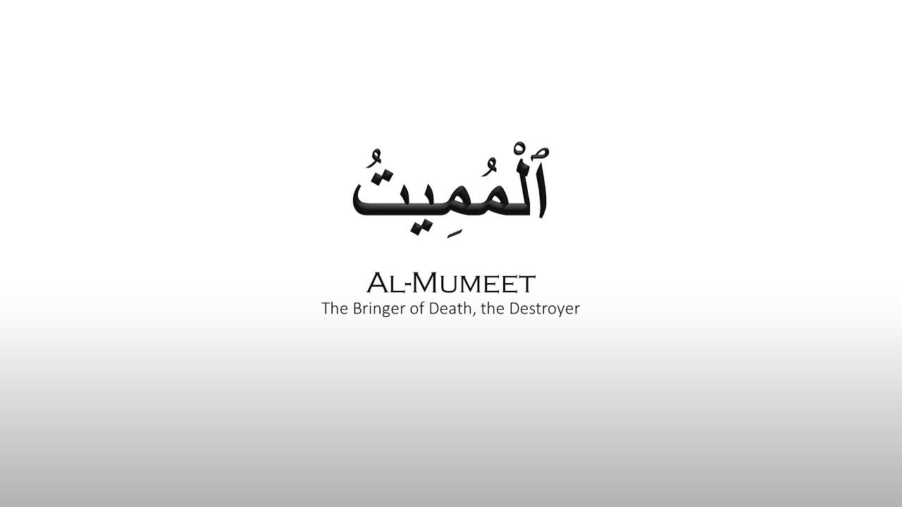 Allah's Beautiful Name: Al Mumeet - YouTube