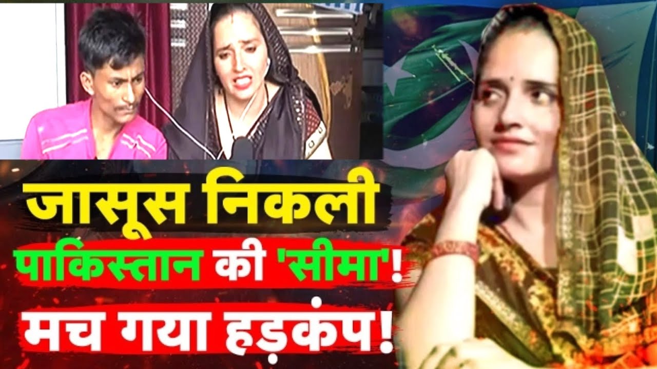 Seema Haidar Pakistan ।।sima arrest India।। sachin sima pubg love ...