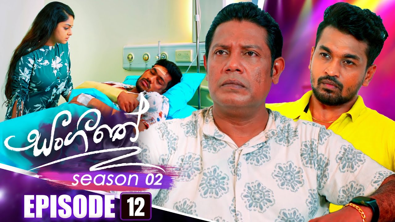 Sangeethe (සංගීතේ) | Season 02 | Episode 12 | 15th October 2024 - YouTube