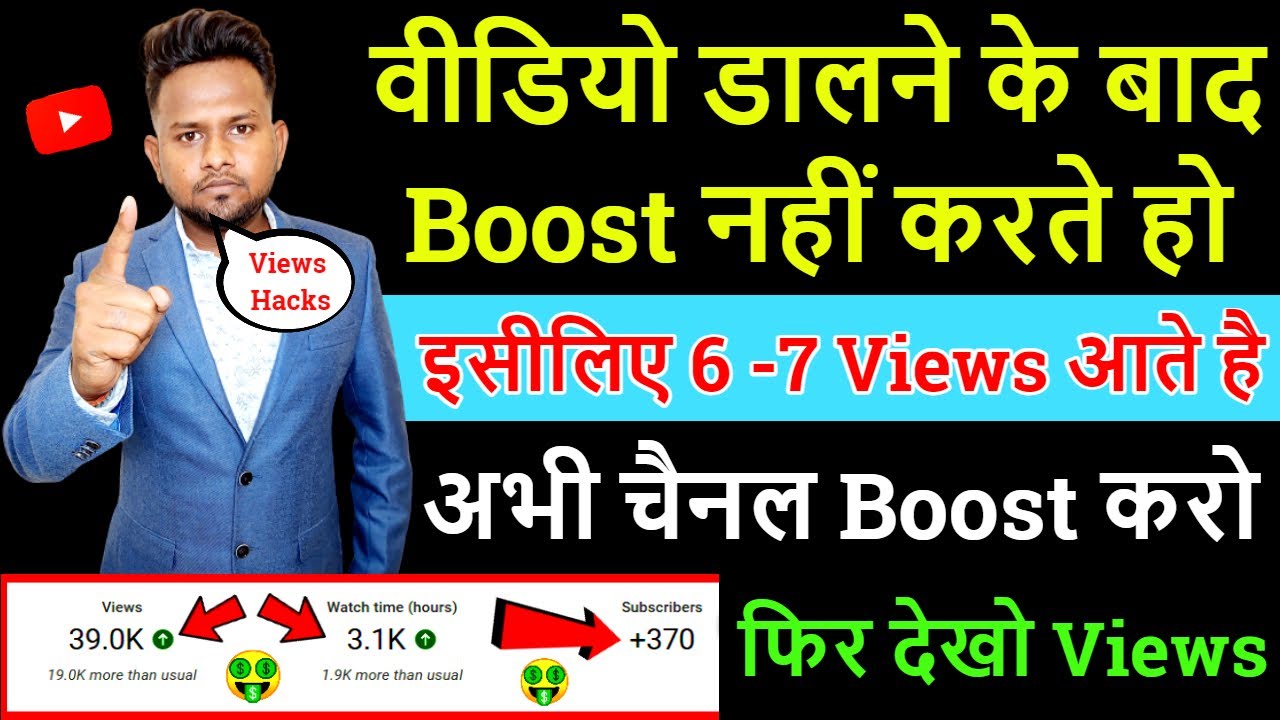 Youtube channel boost kaise kare ! YouTube pr views or subscriber kaise ...