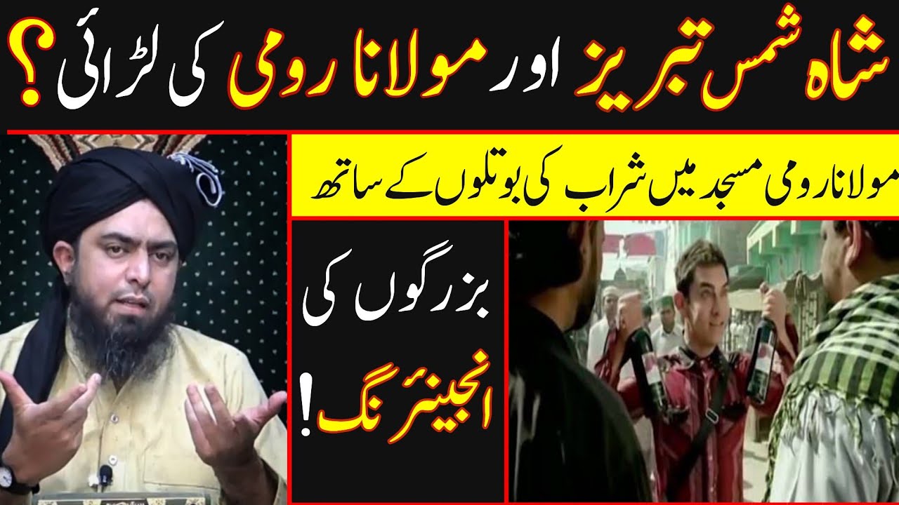 Buzrigo Ki Enginering| Molana Roomi Masjid Mai Sharab ki Botls Ke Sath Q? By Engr Muhammad Ali ...
