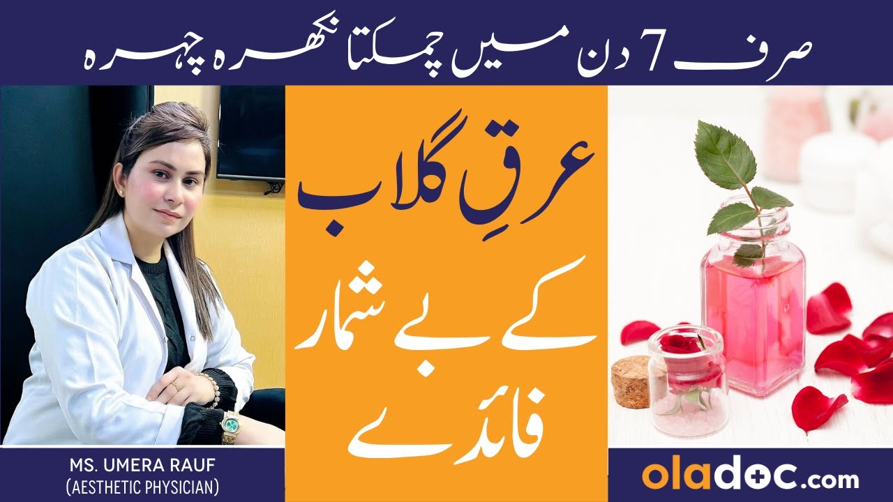 ROSE WATER BENEFITS FOR FACE - Arq E Gulab Lagane Ka Tarika - Arq E ...