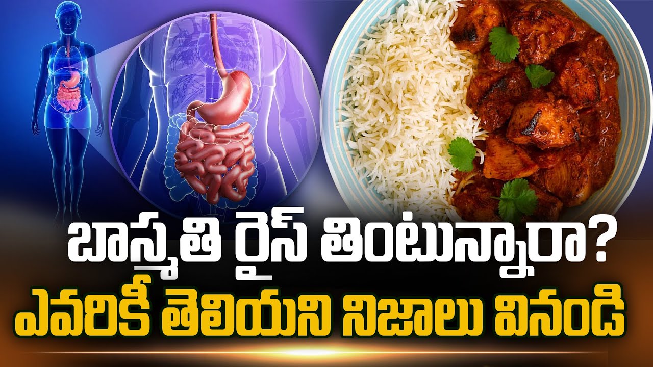Dr Kesava Reddy బాస్మతి రైస్ తింటున్నారా అయితే జాగ్రత్త! Advantages ...