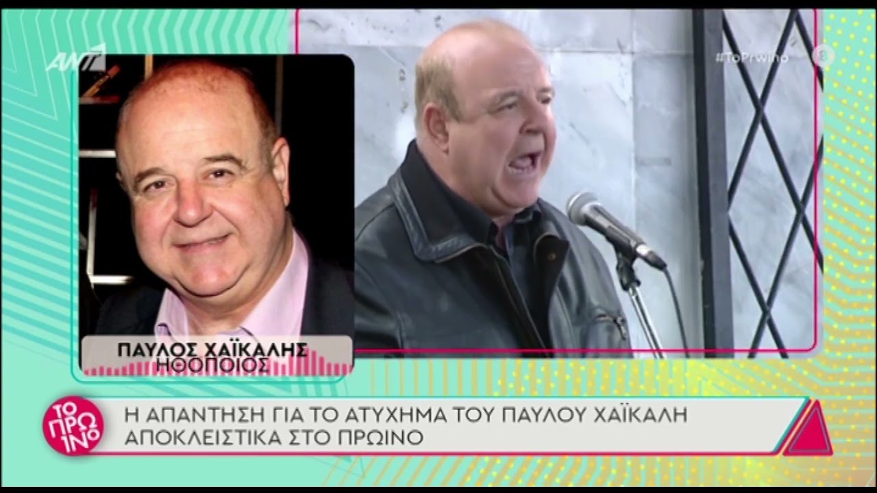 Παύλος Χαϊκάλης: Η απάντηση μετά το τροχαίο για το ανασφάλιστο όχημα ...
