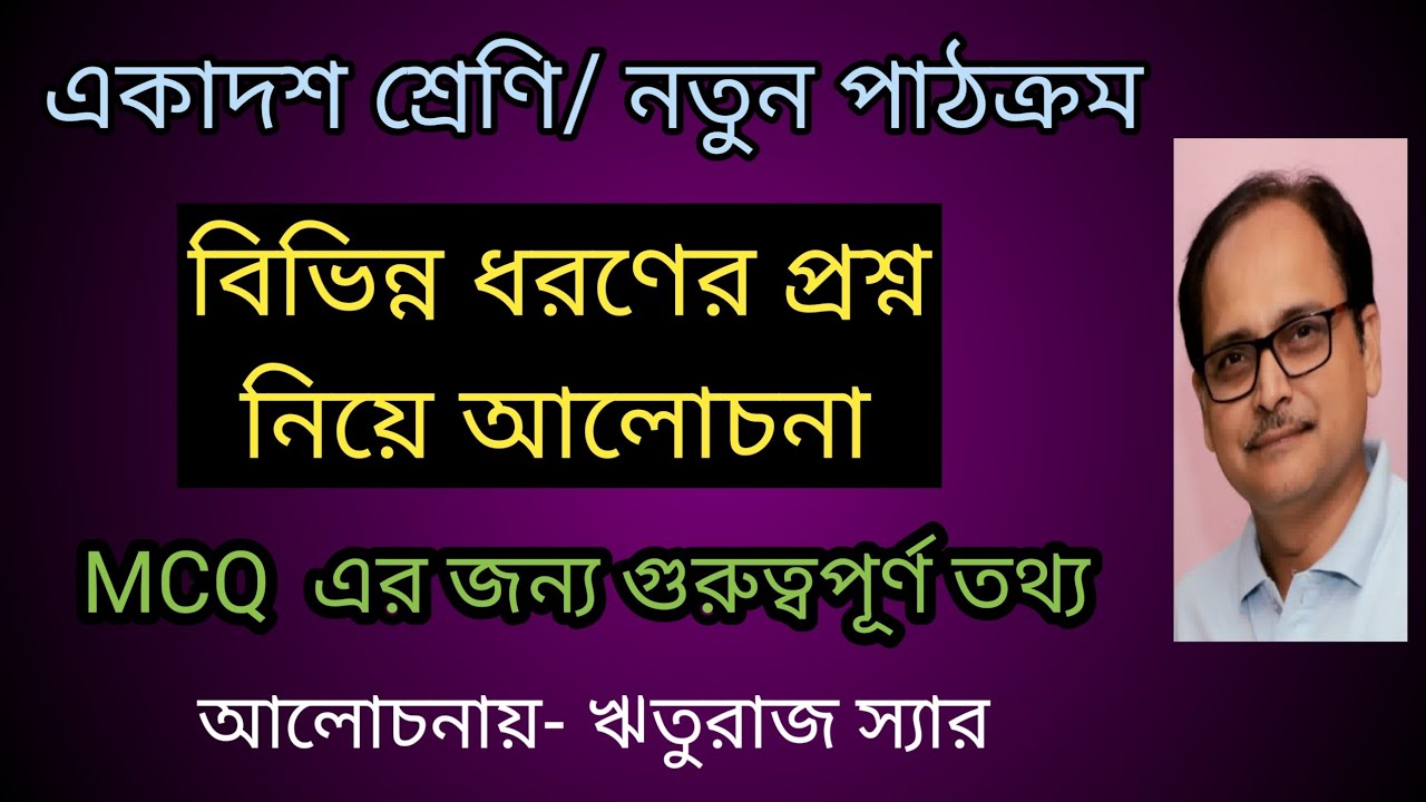 বাংলার শিক্ষক, Bengali teacher is live - YouTube