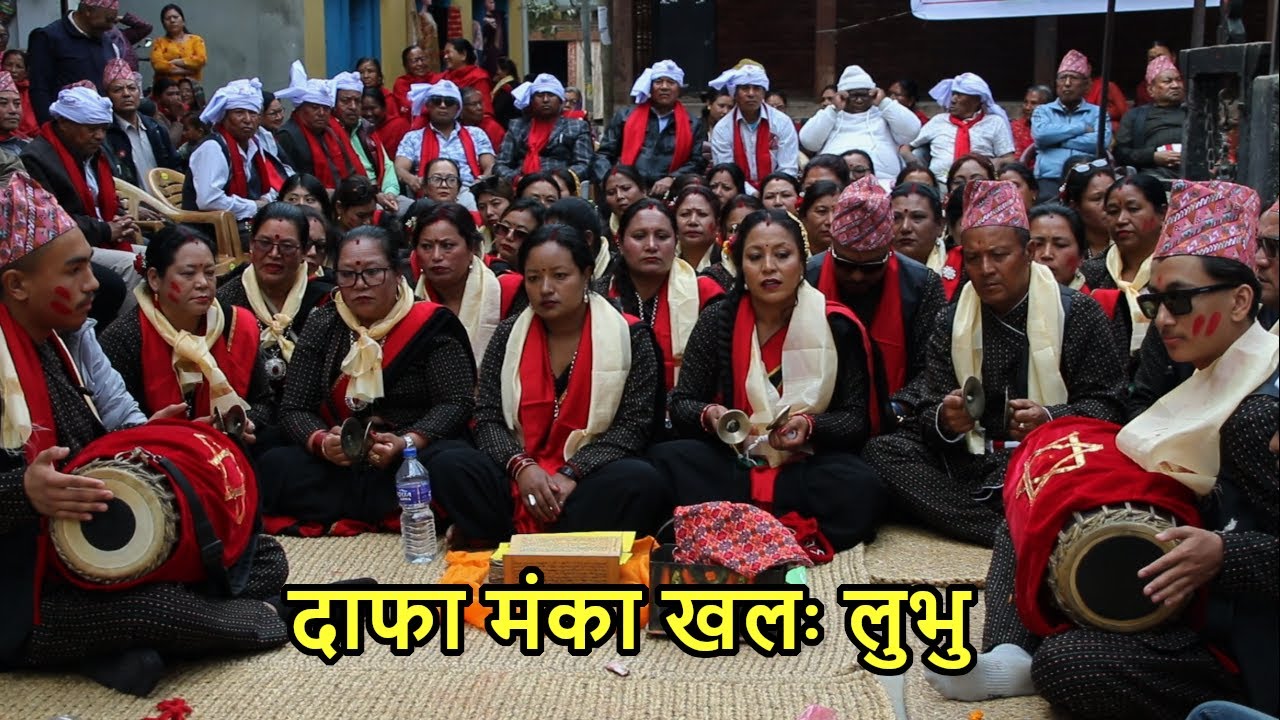 Lubhoo Dafa Manka Khala | Lalitpur | Nepal | Nepal Sambat 1145 | 2081 ...