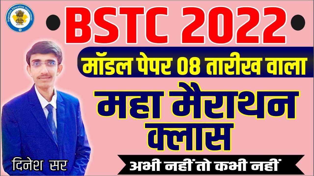 Bstc admit card 2022 | bstc model paper 2022 | bstc online classes ...