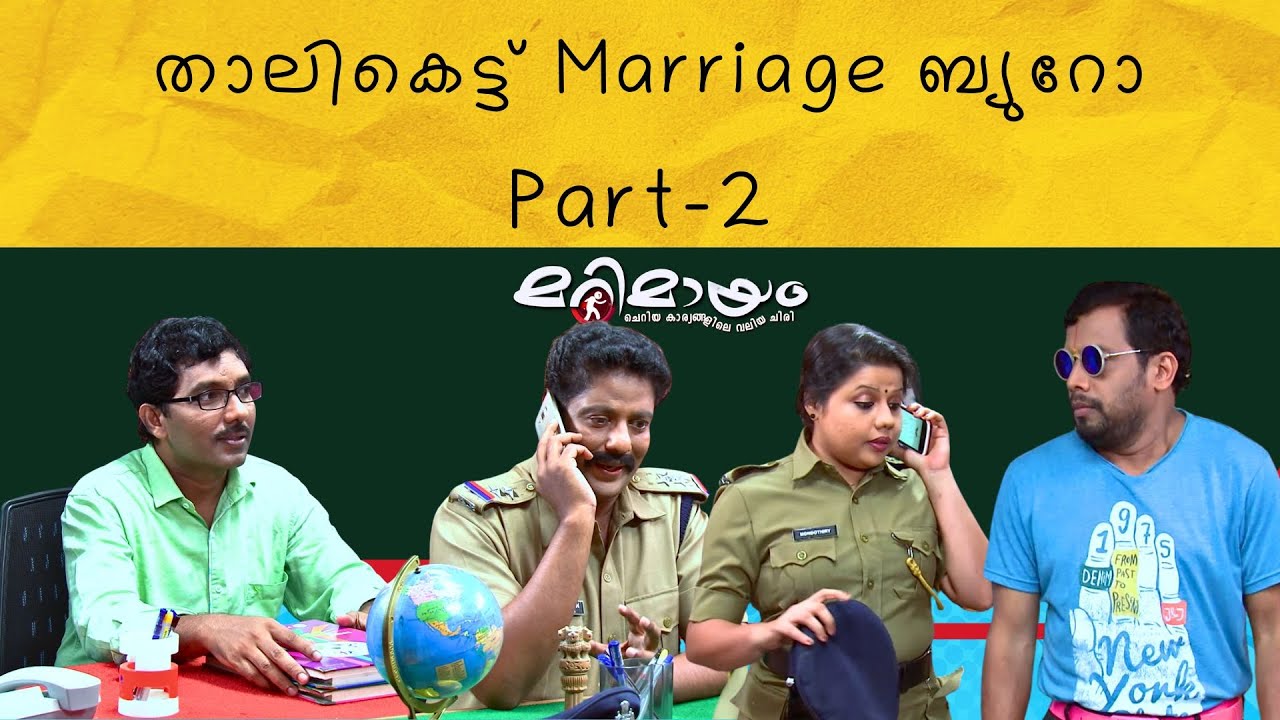 Marimayam | Best Comedy | Ep 219 | manoramaMAX - YouTube