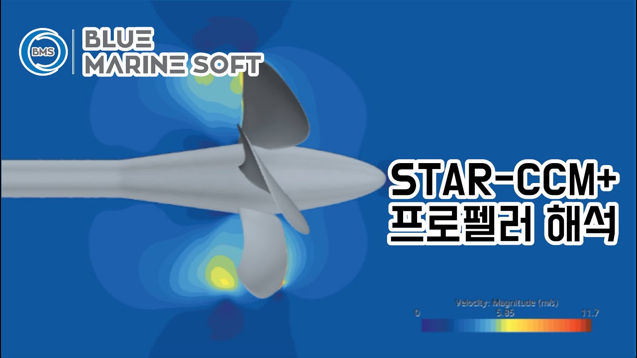 STAR-CCM+ 프로펠러 해석 - YouTube