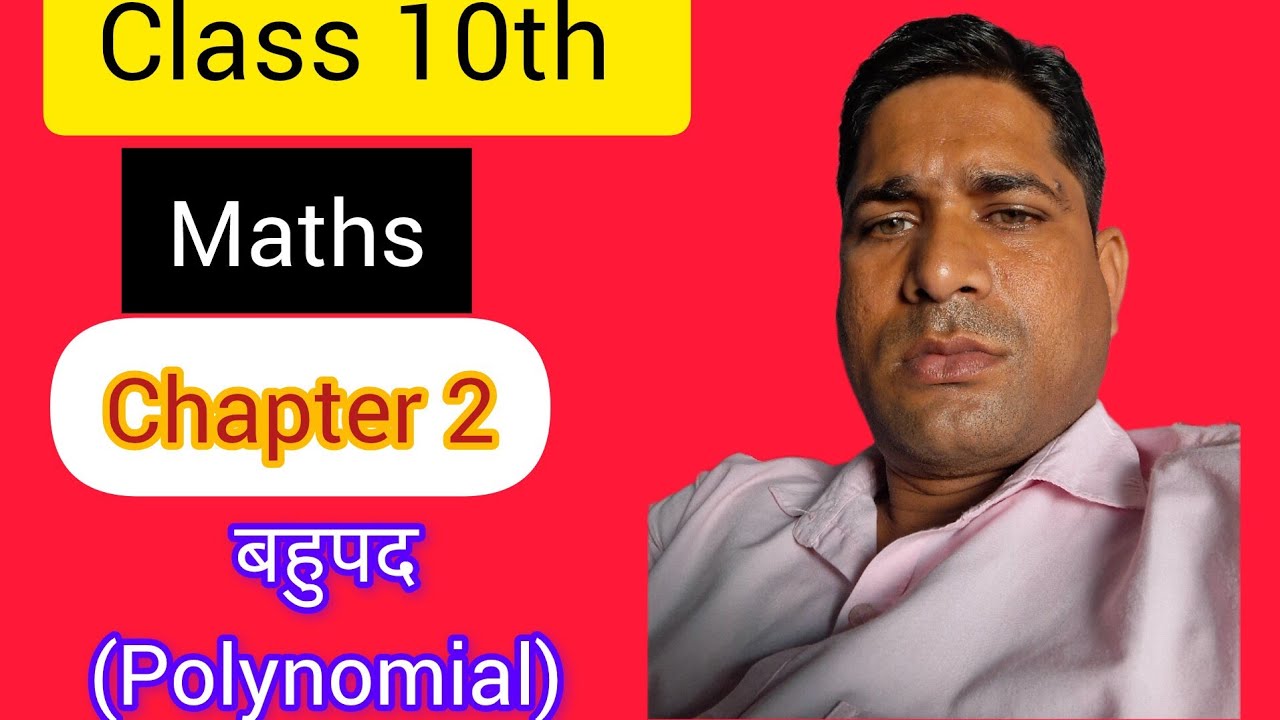 10th Math Chapter 2 (बहुपद) | Bihar board 10th math (Polynomial)| Class 10th math Ch 2 By Alok ...