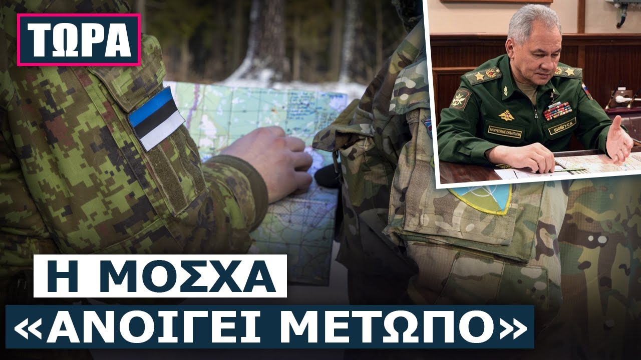 Ρωσία: Λετονία, Λιθουανία και Εσθονία κινούνται εναντίων μας – Θα ...