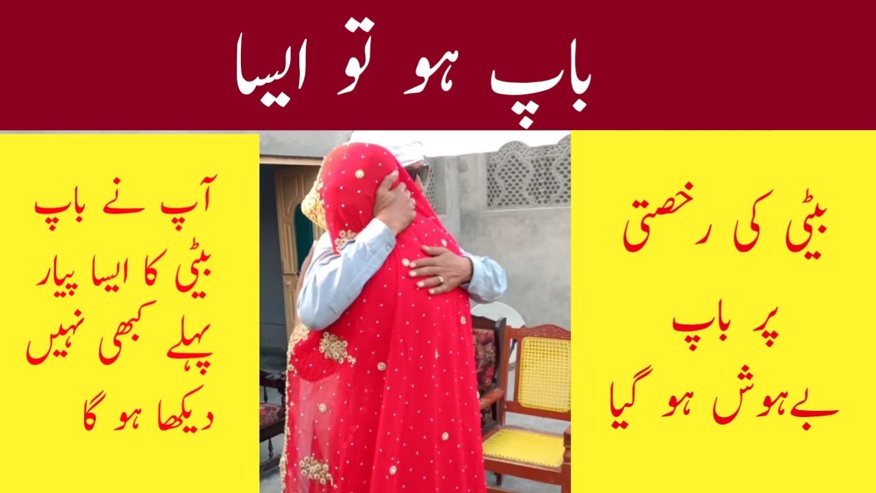 Baap Beti Ka Pyaar Emotional Love Story Between Father And Daughter