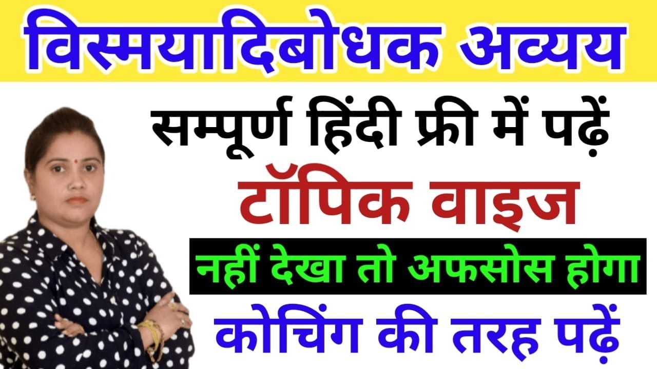निपात हिंदी व्याकरण -विस्मयादिबोधक अव्यय हिंदी व्याकरण ...