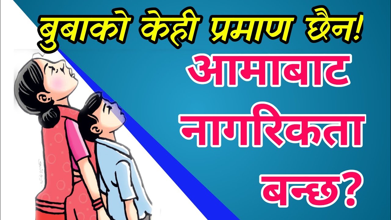 Nepali Nagarikata Kasari Prapta Garne?💥 || Nepali Nagarikta💥 - YouTube