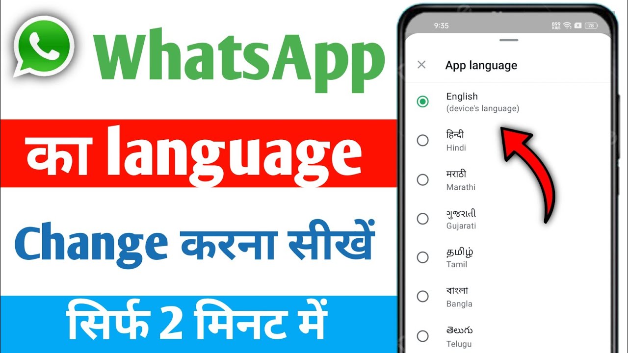 WhatsApp par language kaise change kare | WhatsApp me bhasha kaise ...