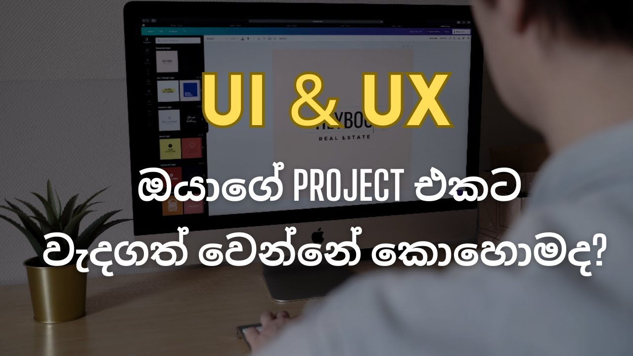 The importance of UI & UX in Sinhala - YouTube