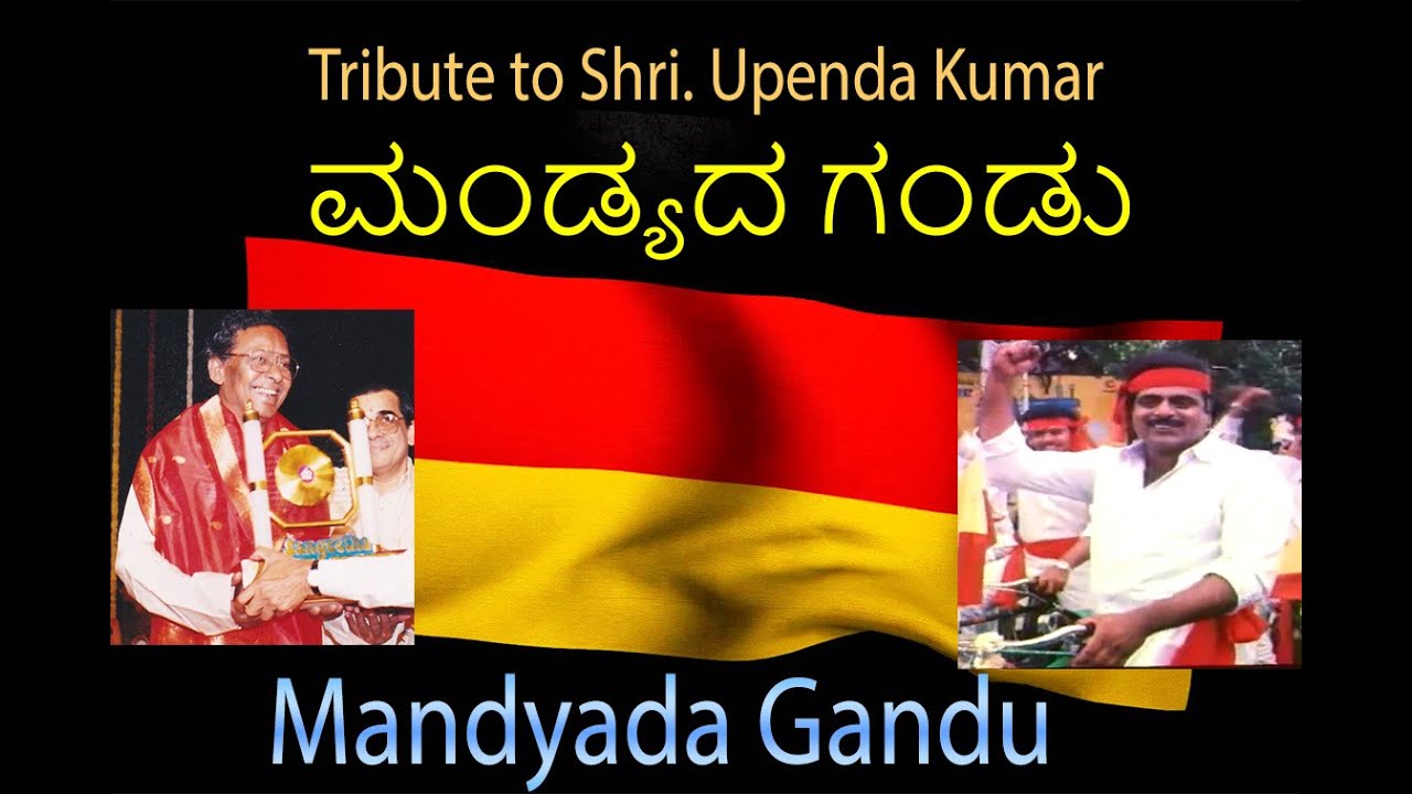 Mandyada Gandu Remix - ಮಂಡ್ಯದ ಗಂಡು | ಕನ್ನಡ ರಾಜ್ಯೋತ್ಸವ | Tribute to Shri ...