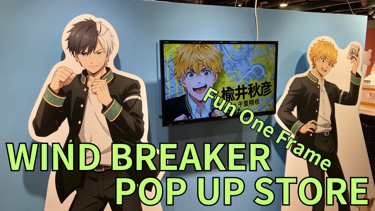 「WIND BREAKER」POP UP STORE Fun One Frame フォトスポット キャラクターパネル グッズ展示 ポップ ...