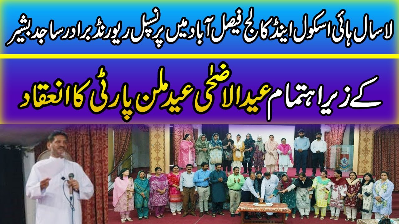 Rev. Brother Sajid Bashir Principal of Lasalle High School Organized Eid-ul-Adha Eid Milan Party ...