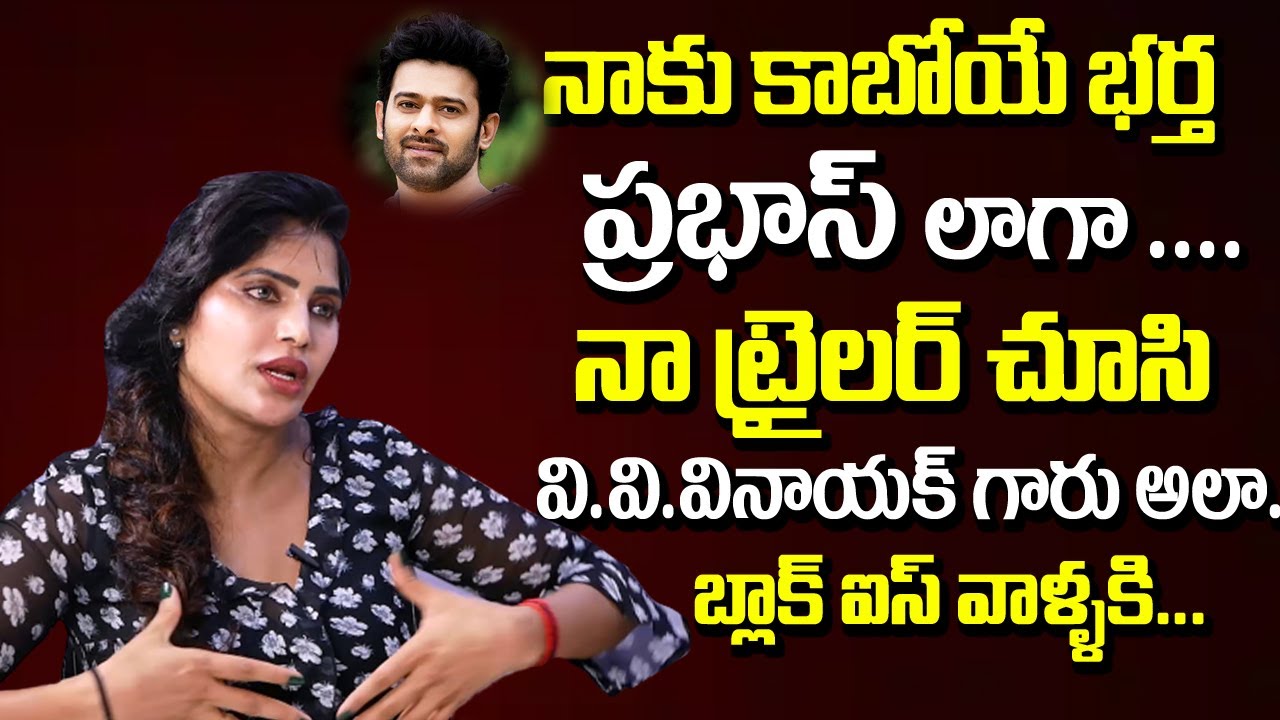 RGV Nagnam Heroin Sweety About Prabhas And V V Vinayak | Exclusive ...